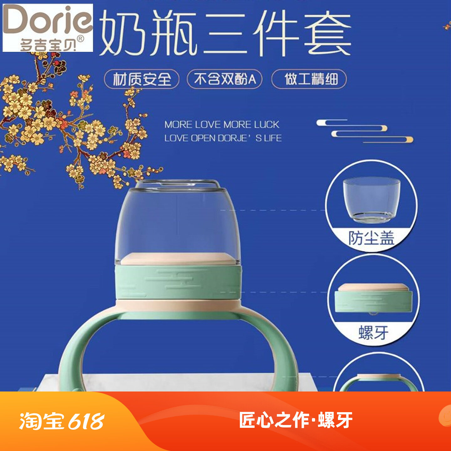 Dorje多吉宝贝奶瓶盖子宽口原装螺牙手柄防尘盖AB叶片吸管重力球