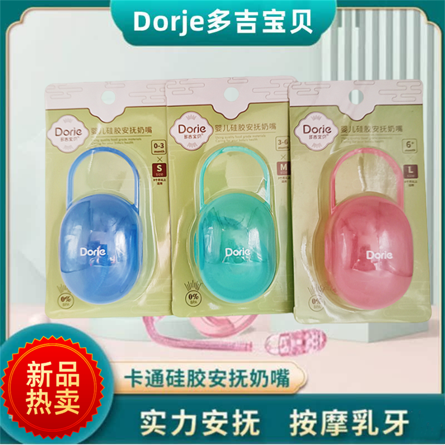 Dorje多吉宝贝安抚奶嘴超软新生婴儿全硅胶安睡奶嘴0-3-6-36个月