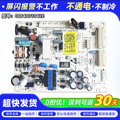 0064001042E适用海尔冰箱BCD-476FDGJ-482FDPT-378FDGN电脑主控板