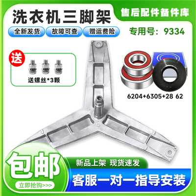 适用西门子滚筒洗衣机WM10N1C80W WM10E1R0TI WM10E0R8TI三脚架