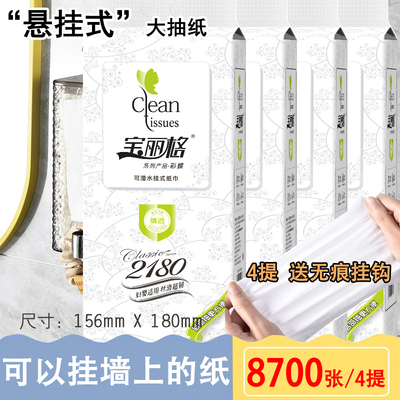 宝丽格彩蝶悬挂式抽纸整箱餐巾纸