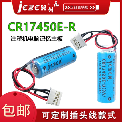 九创CR17450E-R适用于震雄CPC6.0注塑机AI-02 11 12主板锂电池3V