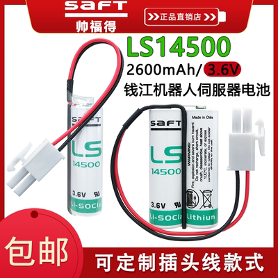 SAFT帅福得LS14500-2钱江机器人数控机床CNC加工热量表3.6V锂电池