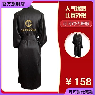 可可换衣表演比赛外袍拉丁舞