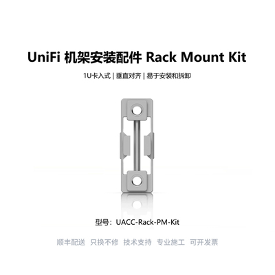UACC-Rack-PM-Kit 机架安装套件 20件/包 优倍快 UniFi