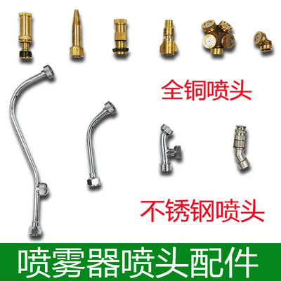 电动喷雾器配件铜雾化喷头打药机