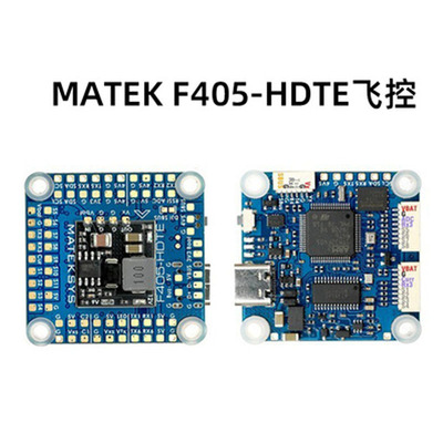 MATEK F405 HDTE飞控ardupilotBF气压计黑匣子OSD无人机飞控
