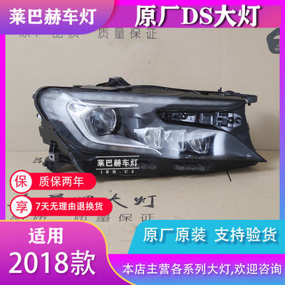 适用DS4 DS5LS DS6大灯14-18款卤素前大灯总成改装车配件原装原厂