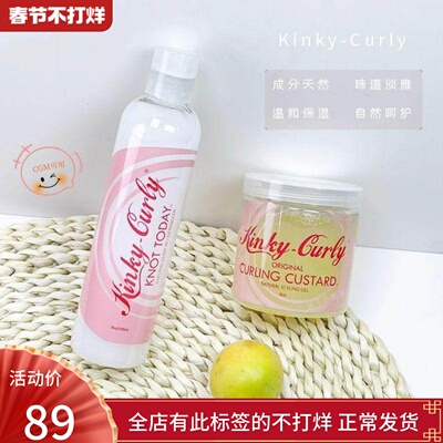 kinky-curly免洗保湿护发素