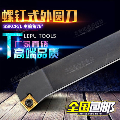 75度螺钉式数控刀杆正方形外圆车刀SSKCR1212H09/1616H09/2020K09