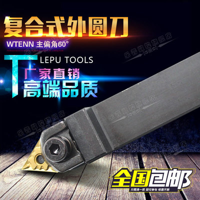 60度数控锲压式外圆车刀WTENN2020K16 WTENN2525M16车削加工