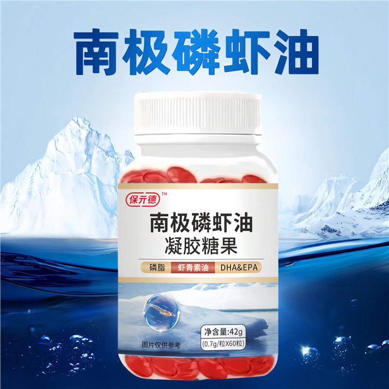 南极磷虾油凝胶糖果健康养生食品中老年官方正品