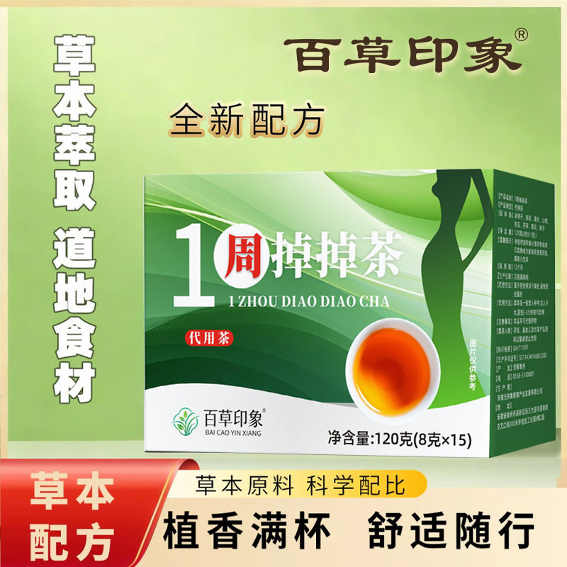 一周掉掉茶决明子陈皮桑叶山楂冬瓜茯苓菊花栀子养生茶百草印象