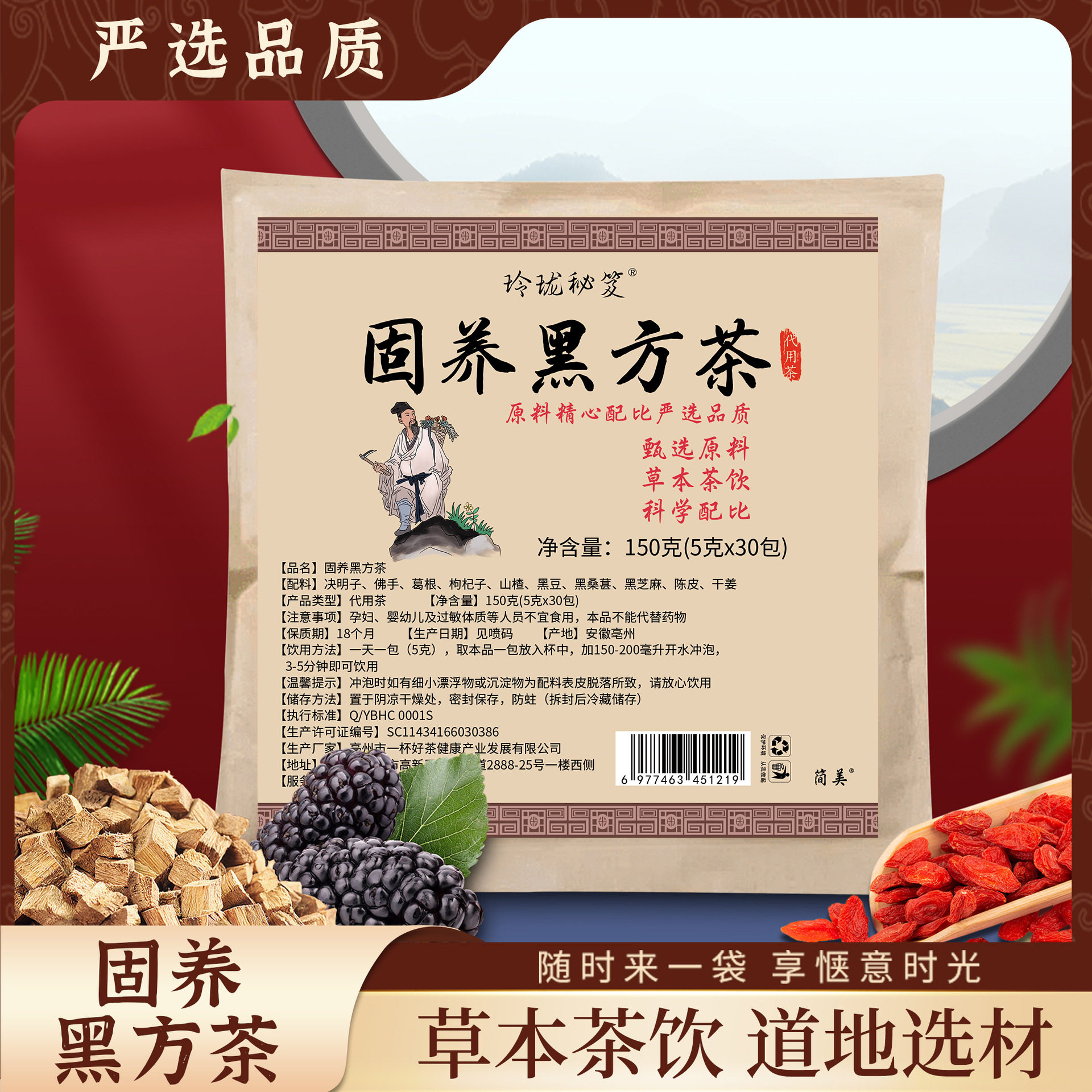 固养黑方茶决明子黑豆佛手黑桑葚葛根黑芝麻枸杞山楂陈皮干姜正品