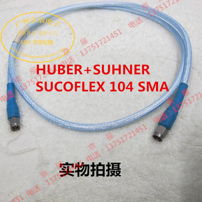 HUBER+SUHNER SUCOFLEX 104 SMA 阳头 进口测试电缆 18G 低损耗