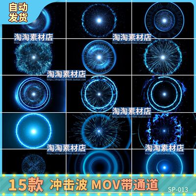 4K高清科技能量爆炸冲击波MOV透明通道定位扩散光圈光波特效素材