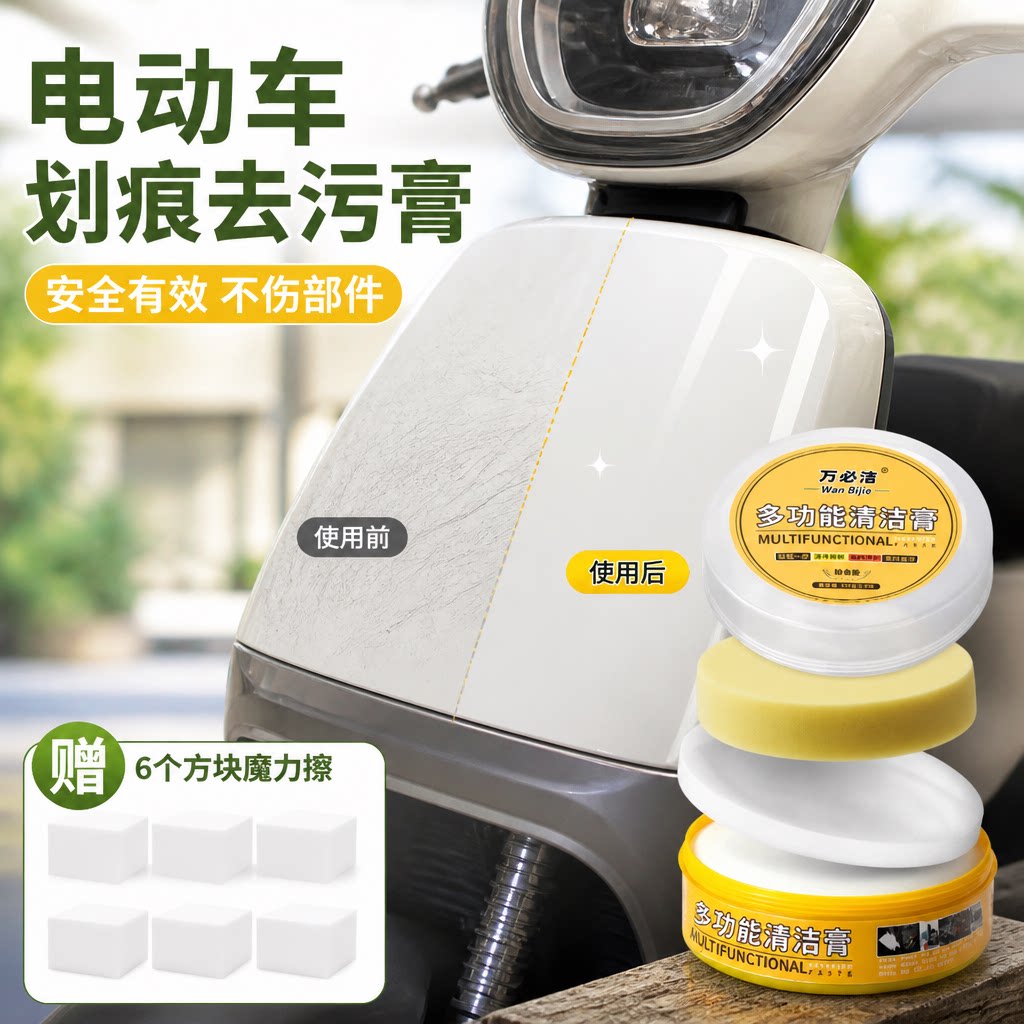 塑料划痕去污清洁膏冰箱塑料外壳去污翻新清洁剂电动车小家电去黄