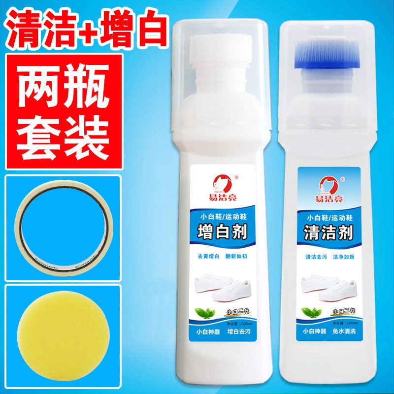 易洁亮小白鞋神器运动鞋清洁剂白鞋清洗刷鞋清洗二代去污增白洗鞋