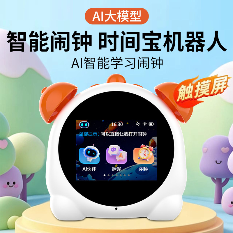 AI智能闹钟时间管理器课程同步学习语音控制可充电学生儿童机器人