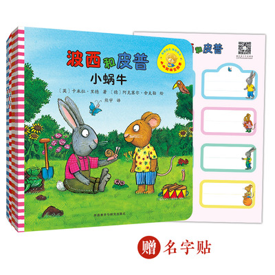 【外研社】小小聪明豆:波西和皮普系列(套装共4册.附赠名字贴)