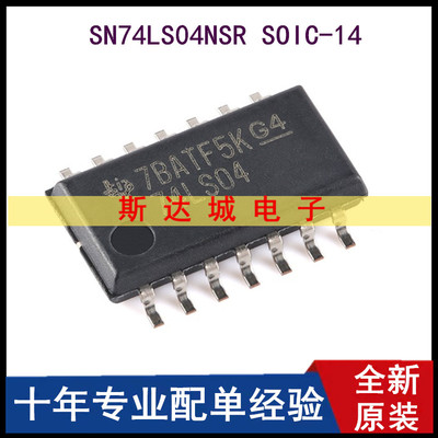 全新原装 SN74LS04NSR SOIC-14 六路逆变器芯片 现货