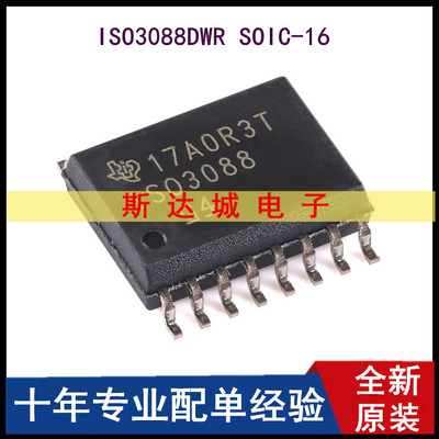 全新原装 ISO3088DWR SOIC-16 隔离式 RS-485/RS-422收发器芯片