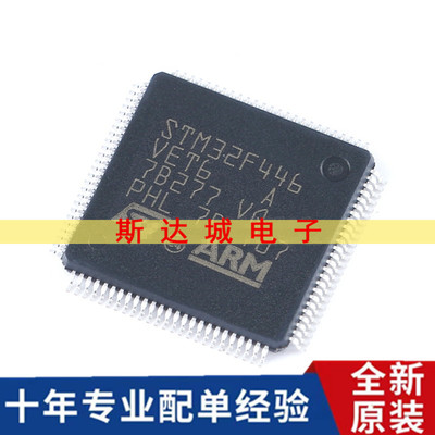 全新 STM32F446VET6 LQFP-100 ARM Cortex-M4 32位微控制器-MCU