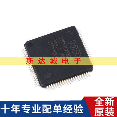全新原装 LPC1752FBD80 LQFP-80 32位微控制器 CORTEX M3贴片现货