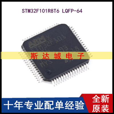 全新原装STM32F101R8T6 LQFP-64 ARM Cortex-M3 32位微控制器-MCU