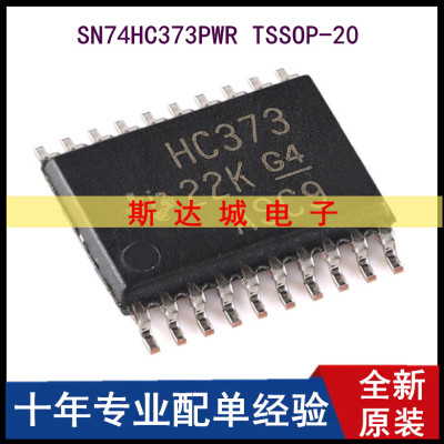 全新原装  SN74HC373PWR TSSOP-20 八路透明D型锁存器芯片
