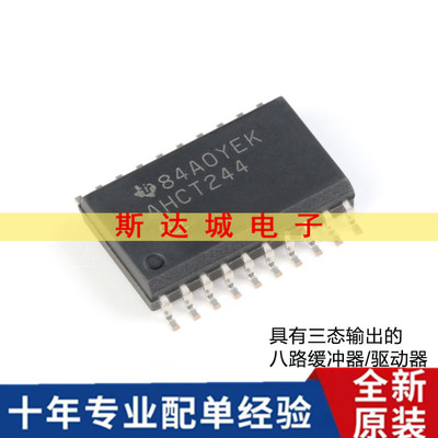 全新原装 SN74AHCT244DWR SOIC-20三态输出八路缓冲器/驱动器芯片
