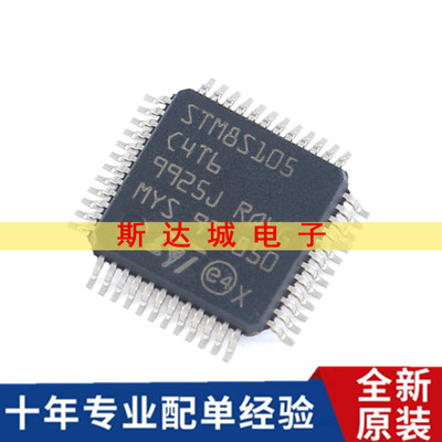 全新原装STM8S105C4T6TR LQFP-48 16MHz/16KB闪存8位微控制器-MCU
