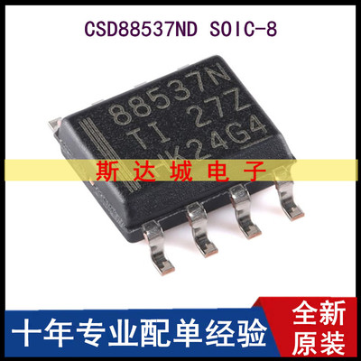 全新原装 CSD88537ND SOIC-8 60V N沟道 MOSFET场效应管
