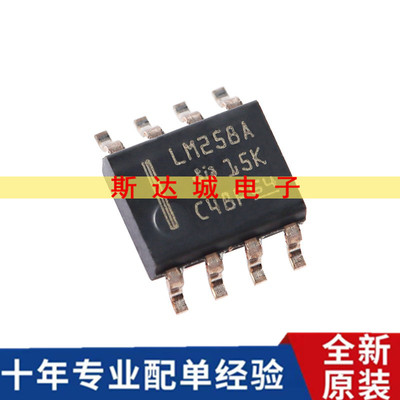 全新原装 LM258ADR SOIC-8 双路通用运算放大器IC芯片 贴片 现货