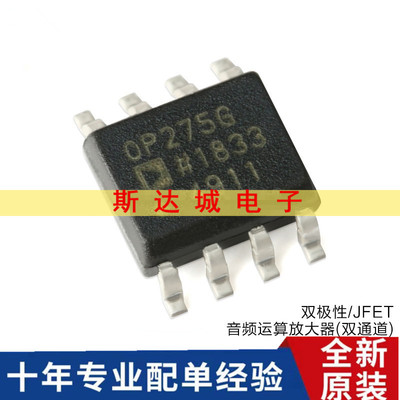 全新原装OP275GSZ-REEL7 SOIC-8 双极性/JFET音频运算放大器芯片
