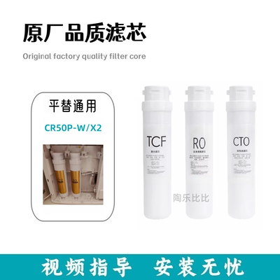 非原装滤芯适配创维牌CR50P-W反渗透净水器X2通用PPC/RO/C2兼容