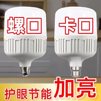 LED节能灯泡家用B22卡口客厅灯室内超亮E27螺口照明灯泡球泡灯