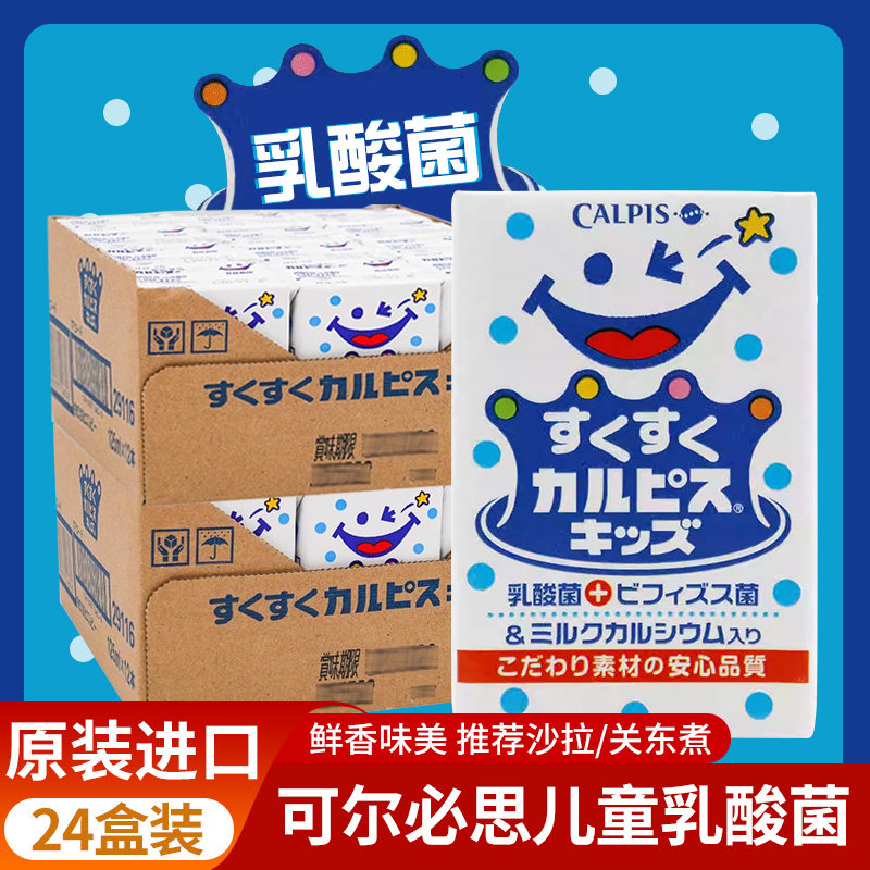 日本可尔必思乳酸菌风味饮料儿童含乳饮料原装进口即饮箱装