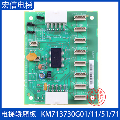 电梯轿厢通讯板KM713730G71