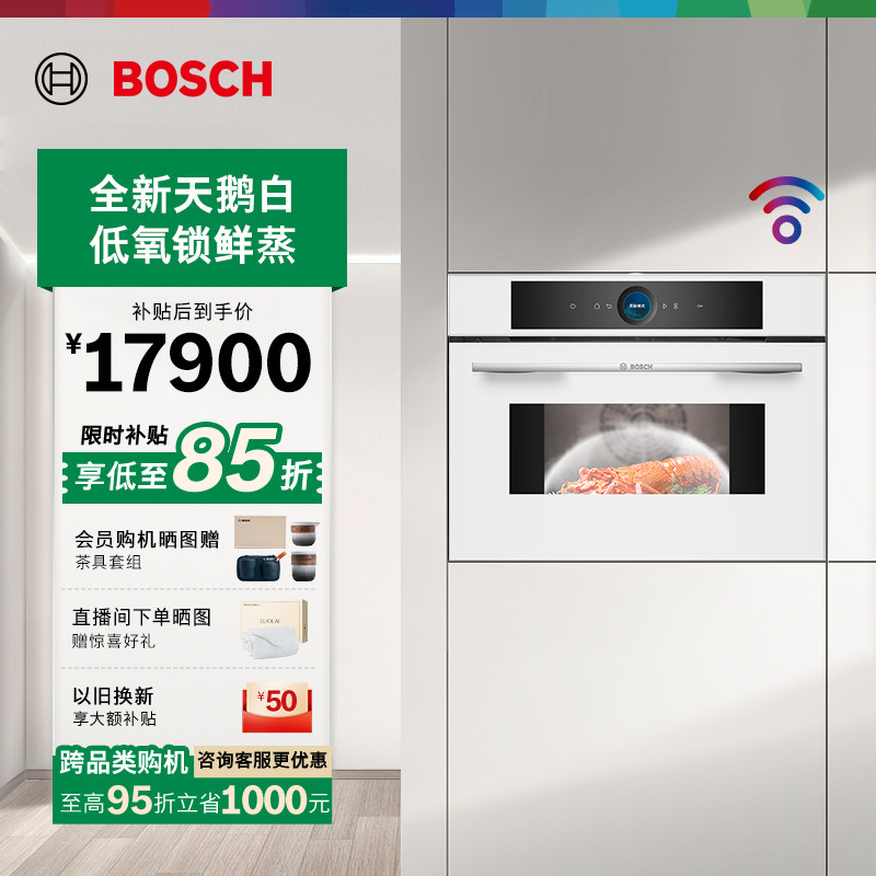 博世官方嵌入式智能电蒸箱原装进口厨房家用真彩触控屏714XW1W
