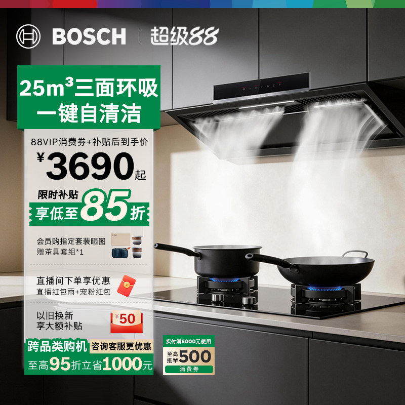 【超薄环吸】博世官方T刀超薄油烟机抽油烟机家用大吸力烟灶套装