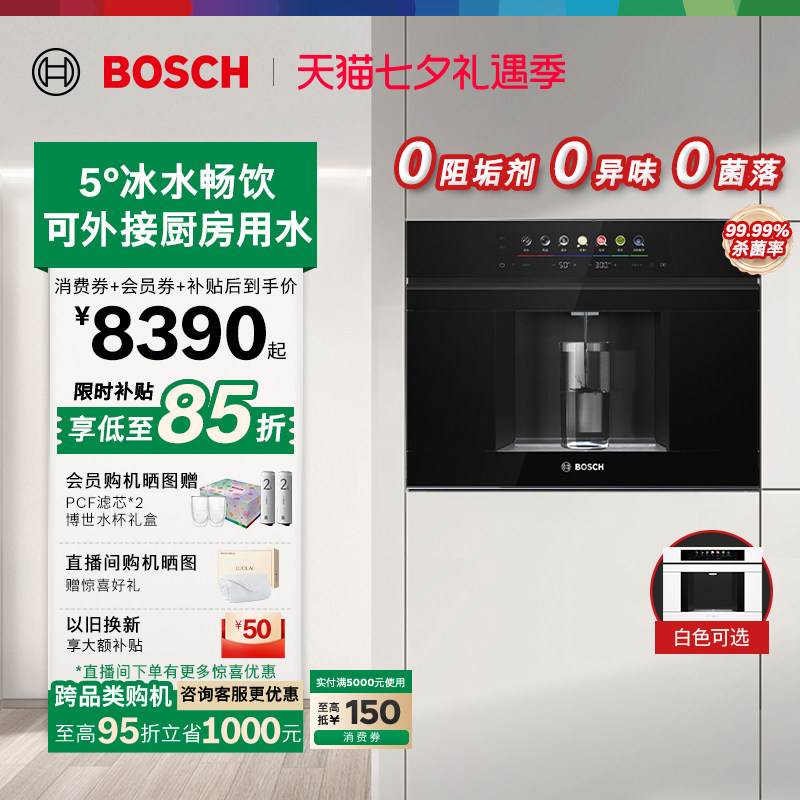 【水如意】博世嵌入式饮水机反渗透净水器即热骤冷家用智能S6Plus