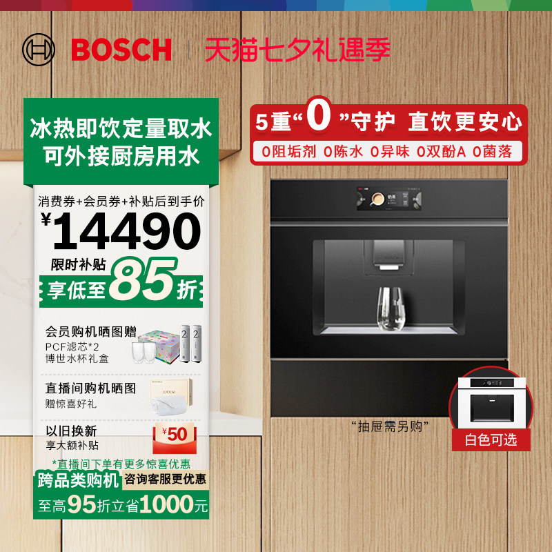 【水如意】博世嵌入式饮水机反渗透即热酷冷家用精滤净水器S8Plus