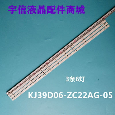 KJ39D06-ZC22AG-05灯条