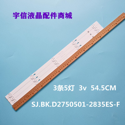 SJ.BK.D2750501-2835ES-F灯条