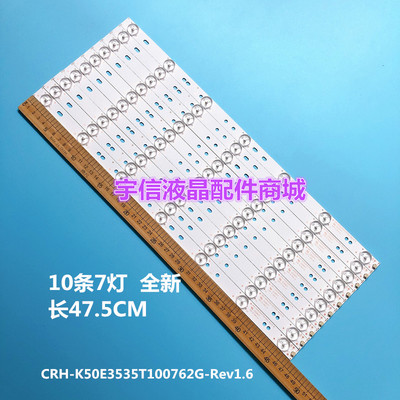 适用全新APP 50A1M灯条CRH-K50E3535T100762G-Rev1.6 10条7灯一套