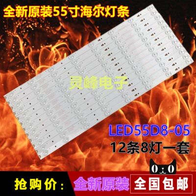 海尔LE55G3000灯条LED55D8-0