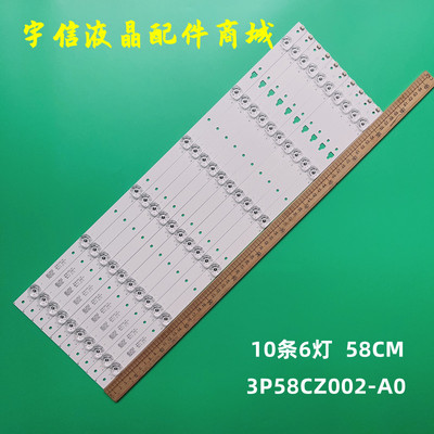 全新康佳3P58CZ002-A0背光灯凹灯