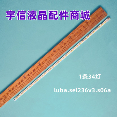 luba.sel236v3.s06a灯条