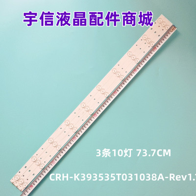 CRH-K393535T031038A-Rev1.1灯条